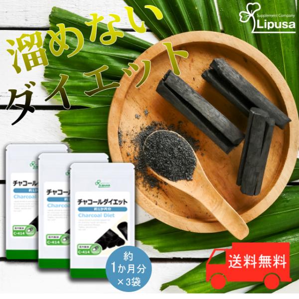 キレイを目指す秘密は黒い粉！海外で話題のチャコールダイエット！チャコールとは木炭や活性炭などのことを言い、健康素材として注目されています。炭のパワーでスッキリをサポートします。赤松妙炭とヤシ殻活性炭、厳選した2つの炭成分を使用しました。▼こ...