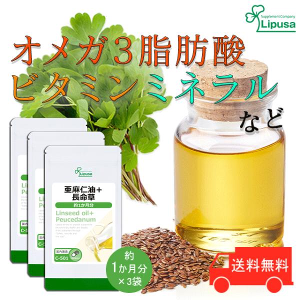 ※こちらの商品は2027年2月28日期限となります。健康にも、美容にも、スッキリにもおすすめ！オメガ3脂肪酸が豊富な亜麻仁油にパワーベジタブルの長命草をプラスしました。亜麻仁油には、体内で作り出すことができない成分である必須脂肪酸のひとつ「...