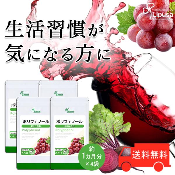 年齢を重ねても、いつまでも綺麗で若々しく！ポリフェノールとは、たくさんの(ポリ)フェノールという意味で、複数のフェノール性ヒドロキシ基を持つ植物成分の総称です。ほとんどの植物に存在しており、環境などの外敵から植物を守るはたらきをしています。...