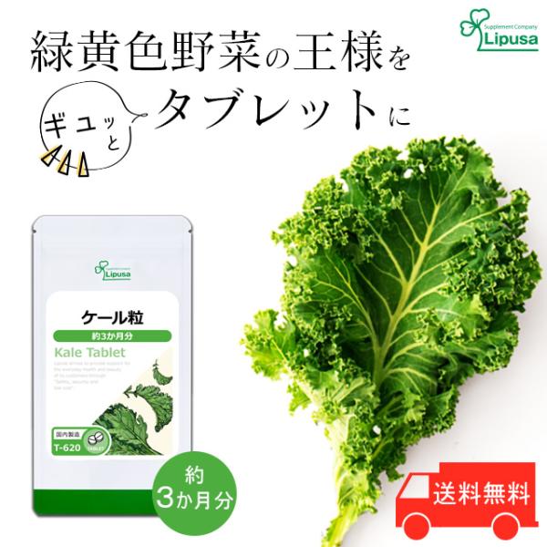 カルシウムやビタミンが豊富に含まれると言われるケール！ケールは地中海地方原産のアブラナ科の野菜で、キャベツの原種と言われています。ビタミン、ミネラル、食物繊維、なかでもビタミンＡやビタミンＣが豊富に含まれています。▼こんな方におすすめ・野菜...