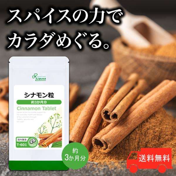 古くからスパイスとして親しまれているシナモン。ニッキ(桂皮)とも呼ばれ、お菓子や料理にも多く使われています。その風味豊かな香りだけでなく、現代の食生活に嬉しい成分も注目されています。そんなシナモンを手軽に摂れるよう、飲みやすいカプセルに詰め...