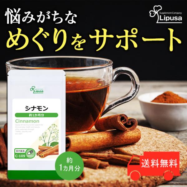 古くからスパイスとして親しまれているシナモン。ニッキ(桂皮)とも呼ばれ、お菓子や料理にも多く使われています。その風味豊かな香りだけでなく、現代の食生活に嬉しい成分も注目されています。そんなシナモンを手軽に摂れるよう、飲みやすいカプセルに詰め...