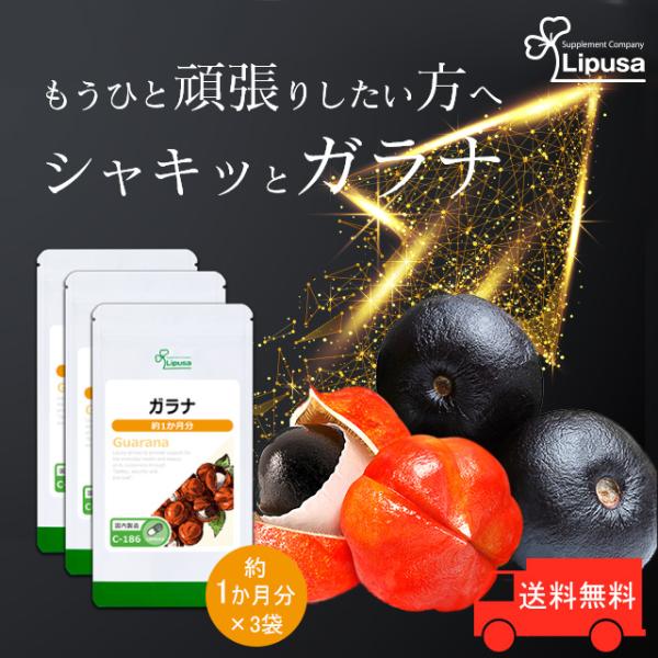 ガラナはムクロジ科ガラナ属の蔓性植物で、主にアマゾン川流域を原産地としています。周辺地域では長い間、食品や飲み物に利用されてきました。世界的にも知名度が高く、特にガラナソーダの主要成分であることが広く知られています。▼こんな方におすすめ・自...