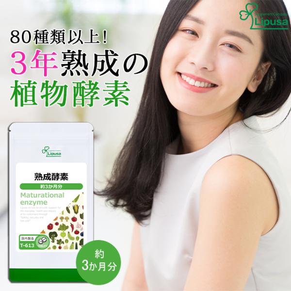 3年熟成の80種類の植物酵素パワー！本品に使用されてる酵素は、野菜・果物・穀類や野草など80種類以上の植物原料を3年熟成発酵させたものです。植物酵素の魅力植物由来のビタミン、ミネラルがバランス良く含まれており、発酵によって生成される有機酸、...