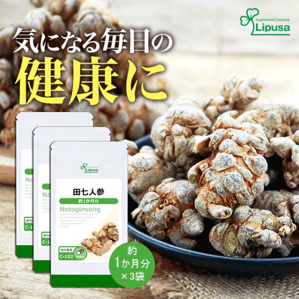 田七人参は多年生植物で、日本でもよく知られている高麗人参と近い品種です。別名「金不換」とも呼ばれる中国雲南省の特産品で、収穫まで３年から７年もの歳月をかけて育てられます。中国政府が長く禁輸政策をとっていたほど希少価値の高いものです。成分とし...