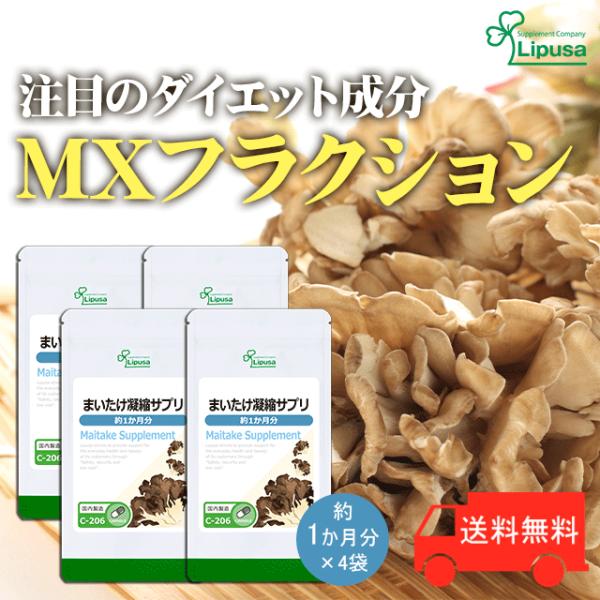 TVでも話題！マイタケを手軽なサプリに！マイタケだけに含まれるＭＸフラクションは、神戸薬科大学の難波教授により発見された特有成分です。なんと、この成分はキノコの中でも、舞茸にしか存在しません。水や加熱に弱いMXフラクションをサプリにしました...