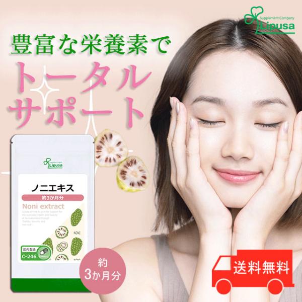 ノニは学名をモリンダシトリフォリアというアカネ科の植物で、木の高さが10ｍにも達する常緑樹です。和名を「ヤエヤマアオキ」英名を「インディアンマルベリー」と言い、熱帯から亜熱帯の広い地域に自生し、140種類以上の亜種が存在しています。果実だけ...