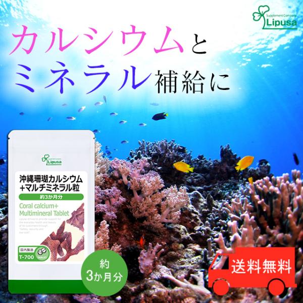 沖縄のサンゴから生まれたミネラル豊富なカルシウムにミネラルをプラス！ミネラルは現代の食生活では不足しがちな成分と言われています。栄養バランスが気になる方へおすすめです。▼こんな方におすすめ・栄養バランスが気になる方・運動時の違和感が気になる...