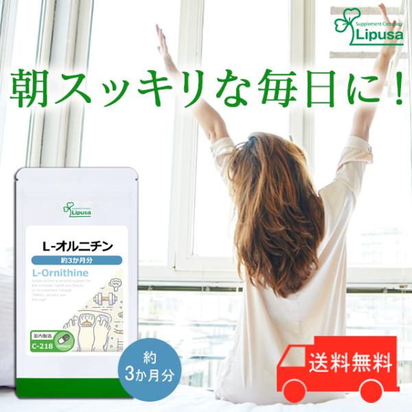 オルニチンはL-オルニチンとも呼ばれる「遊離アミノ酸」の１種です。肉や魚や大豆などのタンパク質に含まれている他のアミノ酸と比べ、食事から摂取しにくいアミノ酸といえます。そのため、サプリメントなどで定期的に摂取するのがおすすめです。▼こんな方...