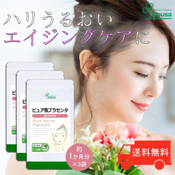 プラセンタは直訳すると「胎盤」を意味します。アミノ酸やビタミン、ミネラルなどの栄養素を豊富に含んでいます。プラセンタの原料は豚や馬、羊などがありますが、日本では一般的に豚のプラセンタが多く使われています。その豚のプラセンタと比較して、よりア...