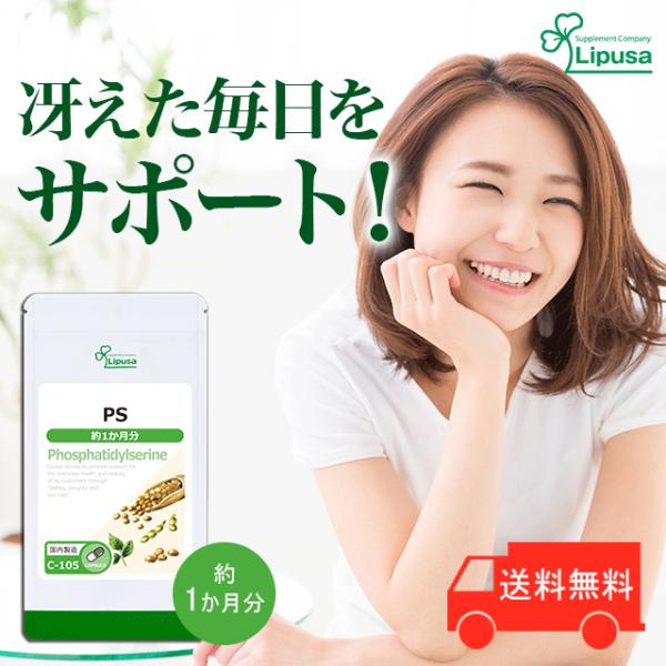 冴えた毎日をサポートするＰＳ♪・ホスファチジルセリン(PS)とは・・・ホスファチジルセリンはセリンというアミノ酸とリン酸、グリセロール、脂肪酸が結合した物質でリン脂質のひとつです。近年大豆から抽出する技術が確立され、現在ではすべてそれを用い...