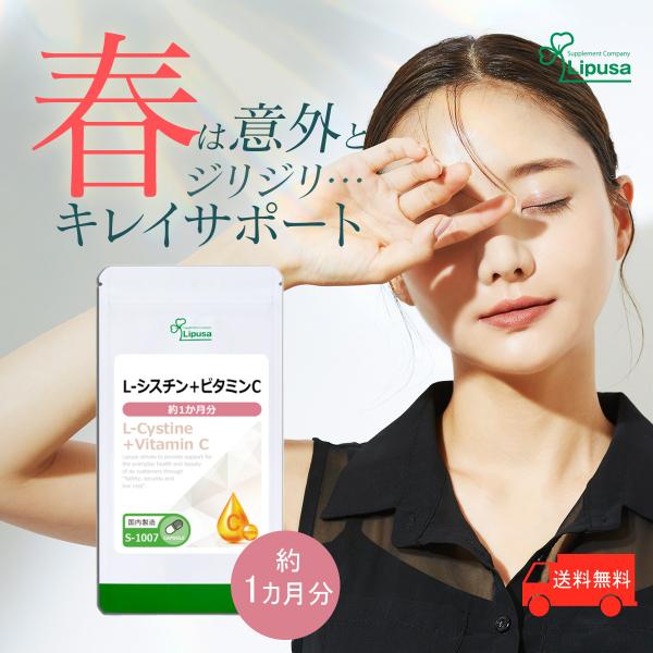 美容アミノ酸サプリの大手メーカーでも取り扱っている「L−シスチン！」L-シスチンは美容に嬉しいアミノ酸の一種で内側からのキレイをサポートします。そこでより一層の美しさのためにL-シスチンを240mg、さらに、L-シスチンと相性の良いビタミン...