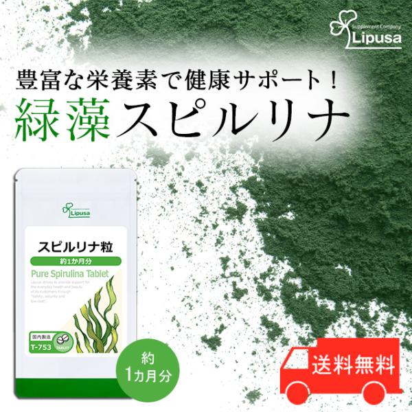 豊富な栄養成分と吸収率が世界中で認められている緑藻「スピルリナ」！藍藻ハーブで健康をサポート！スピルリナは藍藻類の一種で、植物性プランクトン(藍藻ハーブ)です。必須アミノ酸を9種類、5大栄養素(タンパク質、脂質、炭水化物、ビタミン、ミネラル...
