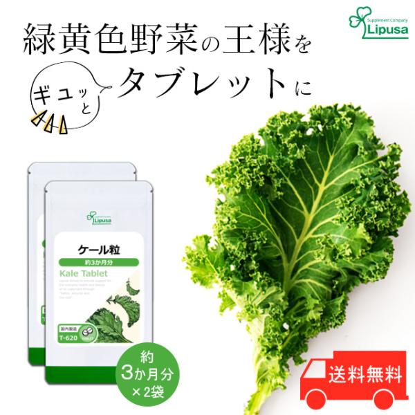 カルシウムやビタミンが豊富に含まれると言われるケール！ケールは地中海地方原産のアブラナ科の野菜で、キャベツの原種と言われています。ビタミン、ミネラル、食物繊維、なかでもビタミンＡやビタミンＣが豊富に含まれています。▼こんな方におすすめ・野菜...