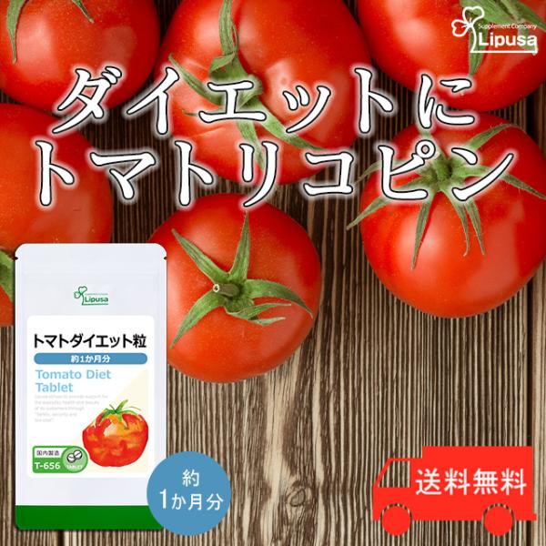 トマトの栄養価は非常に高く、特にβカロテン(ビタミンA)やビタミンC、ビタミンE、ビタミンB群などが豊富で、めぐりをサポートするカリウムや食物繊維なども含まれます。また、トマトに含まれるリコピンは「カロテノイド」(赤や黄色、オレンジ色の色素...