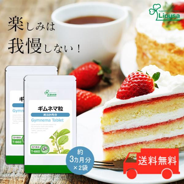 健康やダイエットで気になる糖分に！ギムネマはインド南部、インドネシア、中国南西部など熱帯から亜熱帯地方にかけて広く分布するツル性の植物です。ギムネマの名前の由来は「砂糖を壊す」という意味だそうです。ギムネマを飲んだ後、砂糖をなめても甘く感じ...