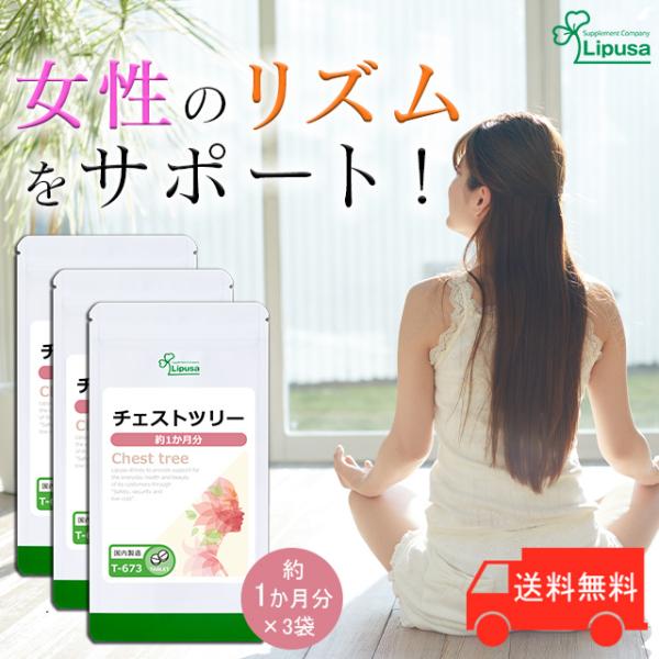 ※こちらの商品は2027年5月30日期限となります。女性のリズムをサポート！チェストツリーは、中央アジアや地中海沿岸などに自生している植物です。ヨーロッパなどでは女性のバランスをサポートすることから「女性のためのハーブ」とも言われています。...