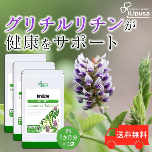 グリチルリチンが健康をサポート！甘草はリコリスとも呼ばれ、4000年以上前から健康に役立てられてきたマメ科の植物です。天然甘味料として食品にも利用されている成分、グリチルリチンが健康をサポートします。▼こんな方におすすめ・美容が気になる方・...