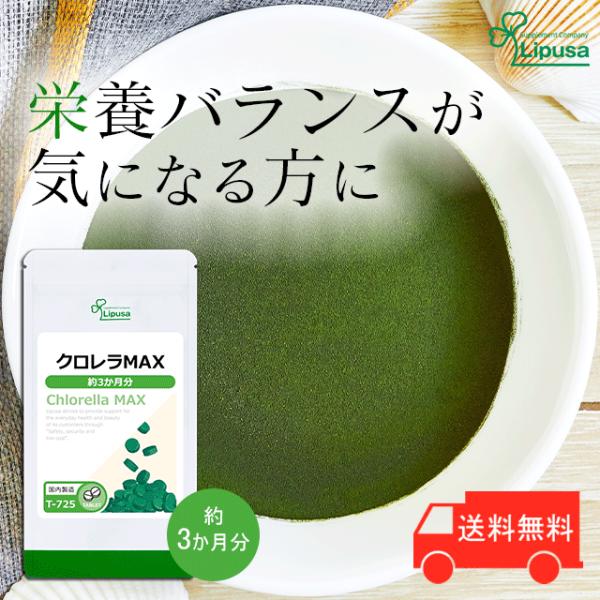 栄養バランスが気になる方に！クロレラは淡水に生息するプランクトンの一種で、エメラルド色をした緑藻類です。地球に生命が誕生した頃から現在まで生き続けているという非常に強い生命力を持っています。クロレラは、ビタミン、ミネラルなど人に有用な栄養素...
