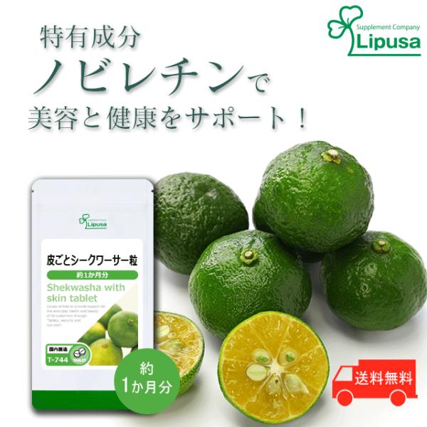 シークワーサーは沖縄の名産のひとつで、ミカンなどと同じ柑橘類の一種です。シークワーサーの栄養価は非常に高く、ビタミンC、クエン酸、ヘスペリジン、カリウムなどのミネラルも豊富に含まれています。特に近年注目を集めているのが、ポリフェノールの一種...