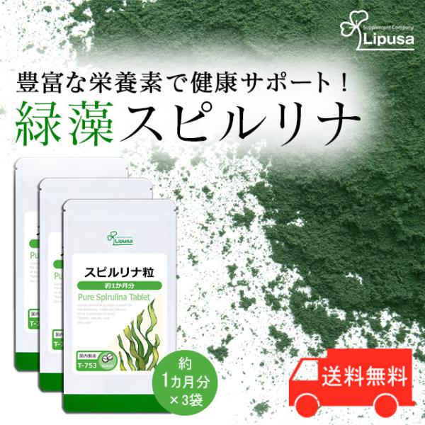 豊富な栄養成分と吸収率が世界中で認められている緑藻「スピルリナ」！藍藻ハーブで健康をサポート！スピルリナは藍藻類の一種で、植物性プランクトン(藍藻ハーブ)です。必須アミノ酸を9種類、5大栄養素(タンパク質、脂質、炭水化物、ビタミン、ミネラル...
