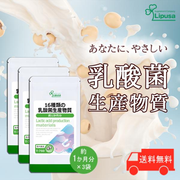 内側からの働きをサポート！乳酸菌生産物質とは、善玉菌と呼ばれるビフィズス菌や乳酸菌などがつくりだした物質の総称です。一般的な乳酸菌は、内側まで届くのはわずかと言われています。「乳酸菌生産物質」は菌のはたらきをサポートしてくれると言われていま...