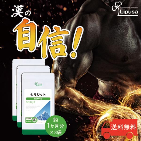 シラジットとは、ヒマラヤ山脈の断崖絶壁から採取される腐植土と植物性有機物の混合物です。マグネシウムや亜鉛などのミネラルを多く含んでおり、特にフルボ酸という貴重な成分が豊富です。フルボ酸は、ミネラルや有機酸を多く含み、アミノ酸や糖質と結合し、...