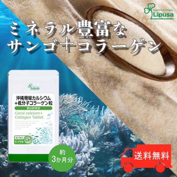 沖縄のサンゴから生まれたミネラル豊富なカルシウムに、魚から精製された低分子コラーゲンをプラス！現代人はカルシウムが不足しているといわれます。しかし、丈夫な基礎に必要なのはカルシウムだけではありません。コラーゲンも重要な要素のひとつです。そこ...