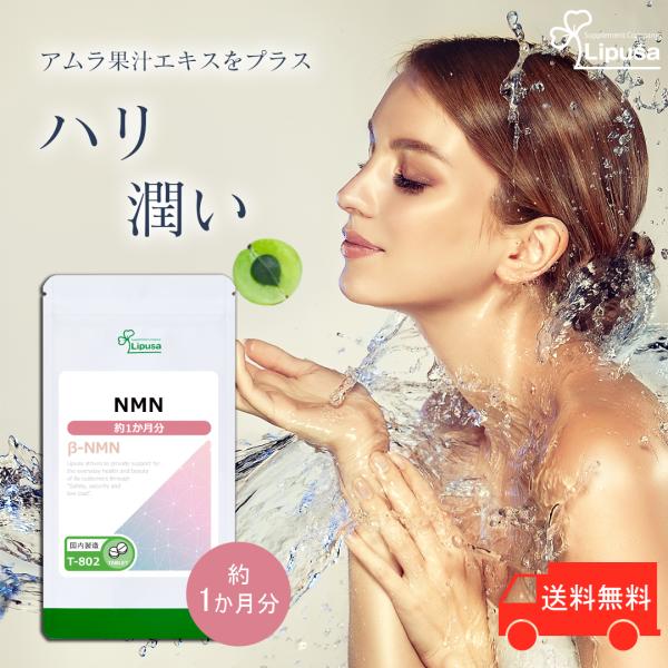 NMNの正式名称は「ニコチンアミドモノヌクレオチド」といって、ビタミンB3の中に含まれる成分のひとつです。ヒトの中で自然に作られますが、年齢とともに減少していくと言われています。近年、様々な研究が発表され、エイジングケアの分野で国内外で大き...