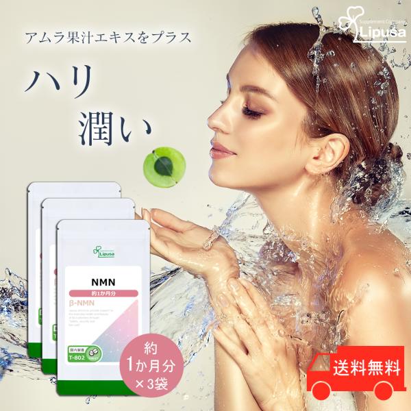 NMNの正式名称は「ニコチンアミドモノヌクレオチド」といって、ビタミンB3の中に含まれる成分のひとつです。ヒトの中で自然に作られますが、年齢とともに減少していくと言われています。近年、様々な研究が発表され、エイジングケアの分野で国内外で大き...