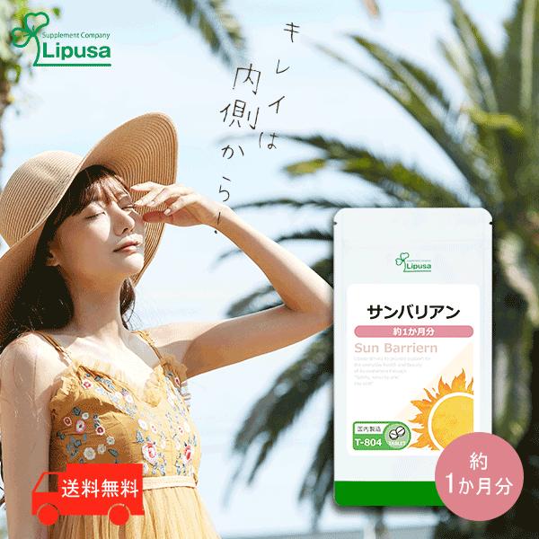 夏の暑さに負けない『美容対策』出来ていますか？夏といえば海やバーベキューなど屋外のレジャーが楽しい季節。美容にも特に気をつかいたい季節でもあります。夏の美容におすすめの成分「アスタキサンチン」と、果物の女王「マンゴスチンエキス」をぎゅっと1...