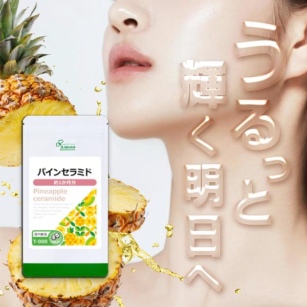 くすんだ毎日を送りがちな方に「パインセラミド」入り美容サプリが登場！明るい輝きをサポートするパイナップル由来のセラミドに、美容アミノ酸「L-シスチン」や不足しがちな「ビタミンC」、年齢とともに減少してしまうと言われる「コラーゲン」を配合。さ...