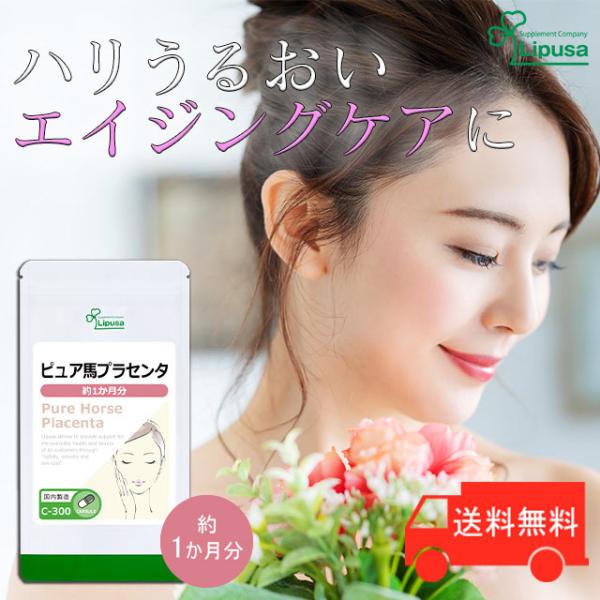 プラセンタは直訳すると「胎盤」を意味します。アミノ酸やビタミン、ミネラルなどの栄養素を豊富に含んでいます。プラセンタの原料は豚や馬、羊などがありますが、日本では一般的に豚のプラセンタが多く使われています。その豚のプラセンタと比較して、よりア...