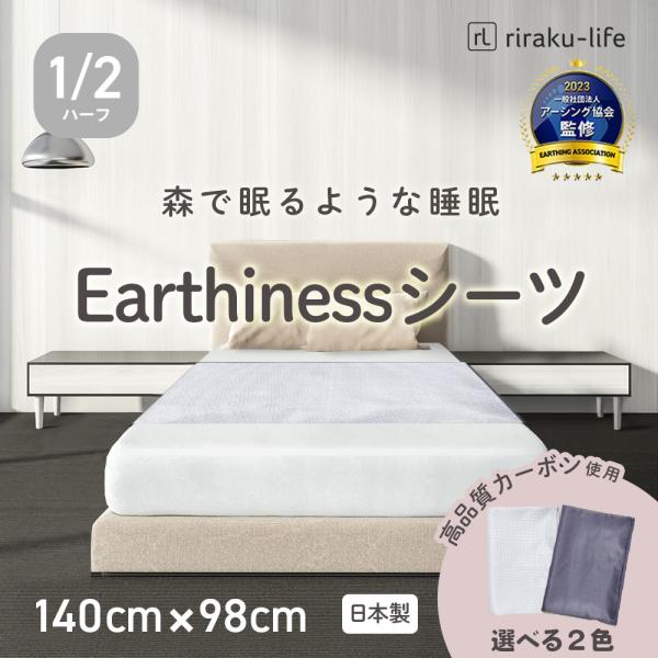 こちらの商品は単品商品になります。コードセットは付属しておりません。リラクリフェのオリジナルEarthiness Sheet アーシネスシーツ カーボン（単品）は、アーシングしながら眠りを提供する最高品質な素材を使用したシーツです。このシー...