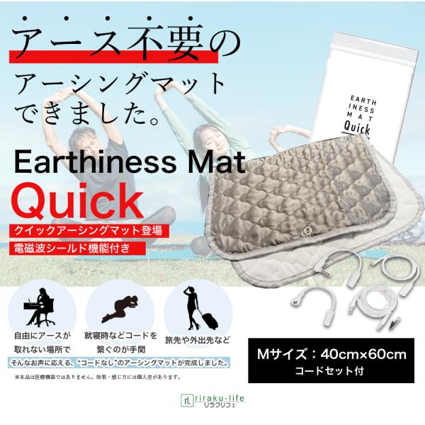 リラクリフェのオリジナル100% Pure Silver Earthiness Quilt Mat（ピュアシルバー100％ アーシネスキルトマット） は、「布タイプのアーシングマットがほしい」というお客様の声から誕生した、高導電性ピュアシル...
