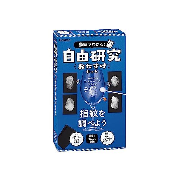 指紋を調べよう-/-/J750858・Style:指紋を調べよう・とても細かいアルミの粉を使って、コップなどについた指紋を検出します。指紋の種類や、指紋をとる方法の研究ができます。自由研究におすすめです。・対象年齢：小学3年生以上・生産国：日本