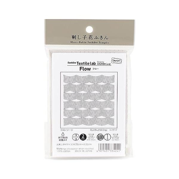 H-13117Pale Gray/布パック/H-13117・Size:布パックStyle:H-13117・出来上がりサイズ：約縦33cm×横33cm・用意するもの：刺し子糸・刺し子針・縫い糸・縫い針・はさみ・アイロン・定規・キット内容：刺し...
