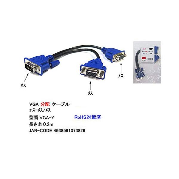 パッケージ個数:1・COMON製VGA2分配ケーブルです。・パソコンのVGA出力端子を2分配して2台のモニターに同時に表示(ミラーリング表示)が可能となります。・VGA端子を搭載したプロジェクター、 ディスプレイ、テレビ等でご使用いただけま...