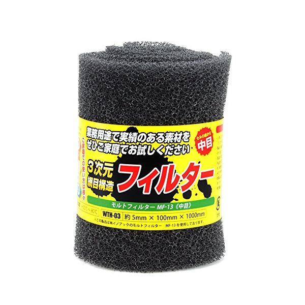 中目ブラック/厚み5X幅100X長さ1000mm/MF-13・Size:厚み5X幅100X長さ1000mmStyle:中目・パッケージ個数:1・ウレタンフォームが有する三次元構造と高い空孔率、さらに完全なオープンセル構造の為、低い圧力損失で...