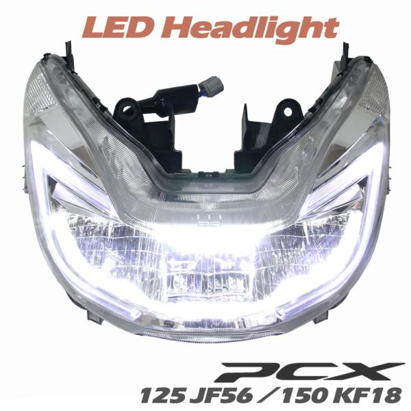 商品名■ヘッドライト商品説明■PCX(JF56/KF18)用のLEDヘッドライトです。■純正同様の作りになりますのでそのまま交換するだけ！■ライトのハイ・ローやポジションランプ、ウインカーも純正同様になります。■壊れたり劣化してしまったヘッ...