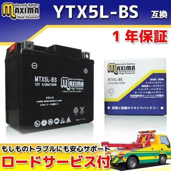■1年保証＆ロードサービス付き商品メンテナンスフリーバッテリー■型番：MTX5L-BS■電圧：12V■容量：4.0Ah■サイズ：(L)約114mm×(W)約70mm×(H)約105mm■数量：1個メーカー相互性■GSユアサバッテリー：YTX...