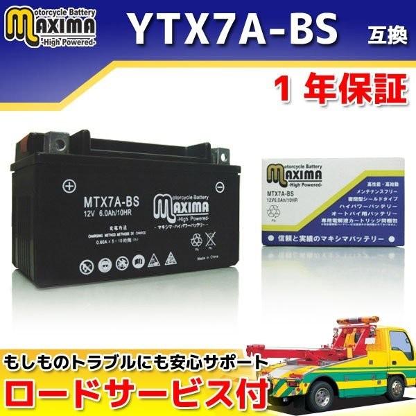 ■1年保証＆ロードサービス付きメンテナンスフリーバッテリー■型番：MTX7A-BS■電圧：12V■容量：6.0Ah■サイズ：(L)約151mm×(W)約87mm×(H)約93mm■数量：1個メーカー相互性■GSユアサバッテリー：YTX7A-...