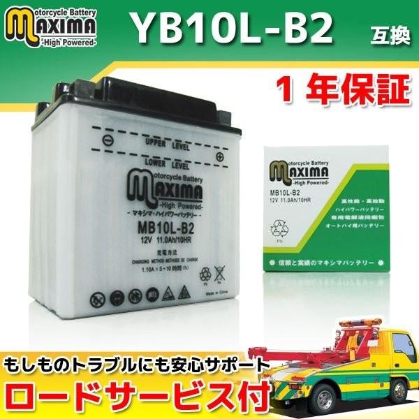 ■1年保証＆ロードサービス付き開放型バッテリー■型番：MB10L-B2■電圧：12V■容量：11.0Ah■サイズ：(L)約135mm×(W)約90mm×(H)約145mm■数量：1個メーカー相互性■GSユアサバッテリー：YB10L-B2■古...