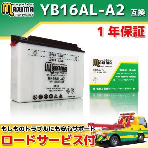 ■1年保証＆ロードサービス付き開放型バッテリー■型番：MB16AL-A2■電圧：12V■容量：16.0Ah■サイズ：(L)約206mm×(W)約71mm×(H)約163mm■数量：1個メーカー相互性■GSユアサバッテリー：YB16AL-A2...