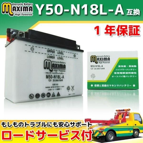 ■1年保証＆ロードサービス付き開放型バッテリー■型番：M50-N18L-A■電圧：12V■容量：20.0Ah■サイズ：(L)約206mm×(W)約91mm×(H)約164mm■数量：1個メーカー相互性■GSユアサバッテリー：Y50-N18L...