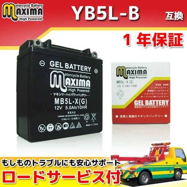 ■1年保証＆ロードサービス付きジェルバッテリー■型番：MB5L-X(G)■電圧：12V■容量：5.0Ah■サイズ：(L)約121mm×(W)約61mm×(H)約131mm■数量：1個メーカー相互性■GSユアサバッテリー：YB5L-B/12N...