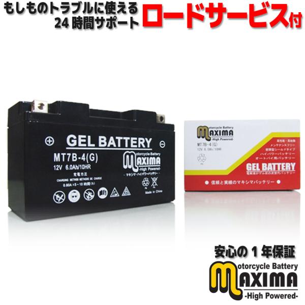 ■1年保証＆ロードサービス付き■型番：MT7B-4(G)■電圧：12V■容量：6.0Ah■サイズ：(L)約150mm×(W)約65mm×(H)約92mm■数量：1個メーカー相互性■GSユアサバッテリー：GT7B-4/YT7B-BS■古河バッ...