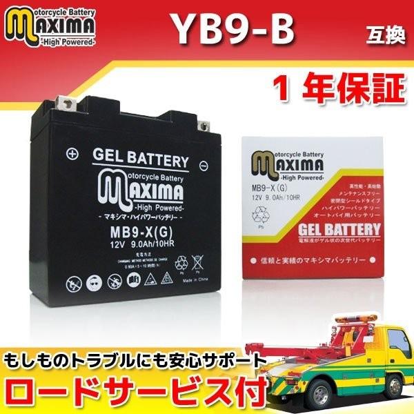 ■1年保証＆ロードサービス付きジェルバッテリー■型番：MB9-X(G)■電圧：12V■容量：9.0Ah■サイズ：(L)約137mm×(W)約76mm×(H)約140mm■数量：1個メーカー相互性■GSユアサバッテリー：YB9-B/12N9-...