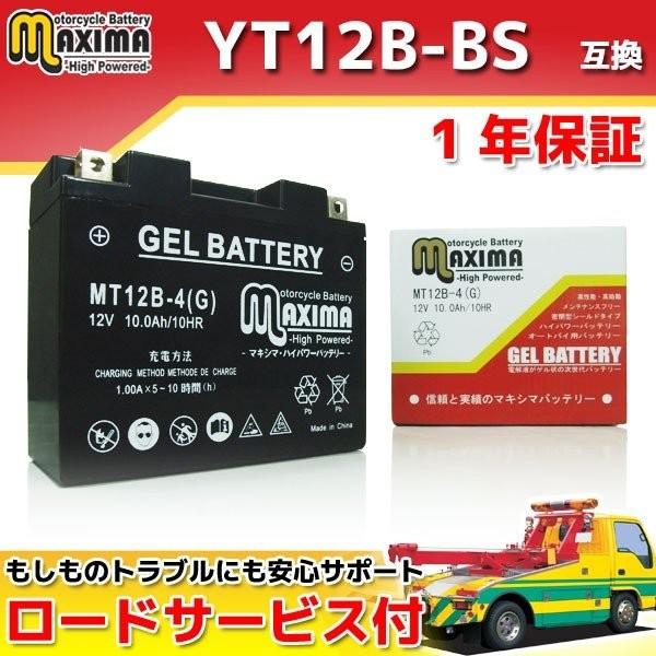 【発売日：2016年04月01日】■1年保証＆ロードサービス付きジェルバッテリー■型番：MT12B-4(G)■電圧：12V■容量：10.0Ah■サイズ：(L)約150mm×(W)約69mm×(H)約130mm■数量：1個メーカー相互性■GS...