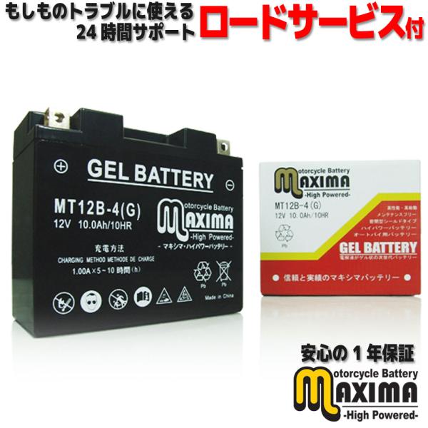 【発売日：2016年04月01日】■1年保証＆ロードサービス付きジェルバッテリー■型番：MT12B-4(G)■電圧：12V■容量：10.0Ah■サイズ：(L)約150mm×(W)約69mm×(H)約130mm■数量：1個メーカー相互性■GS...